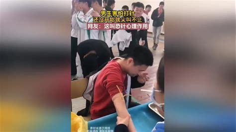 男生害怕打针，还没开始就尖叫不止，网友：这叫恐针心理作用
