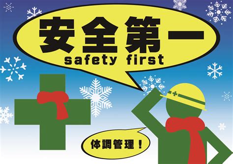 安全第一 建設現場・工事現場のポスター ・イラスト 無料（フリー）ダウンロードサイト