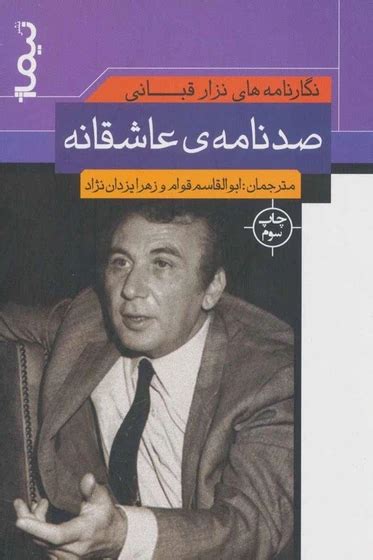 خرید و قیمت نگارنامه های نزار قبانی صد نامه ی عاشقانهنیماژ ترب