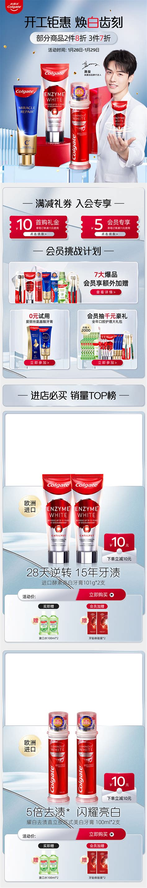 高露洁日常页面