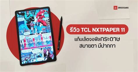 เปิดตัว Tcl 40 Nxtpaper และ Tcl 40 Nxtpaper 5g หน้าจอถนอมสายตา ตัดแสงสะท้อนเฉียบขาด ลดแสงสีฟ้าใน