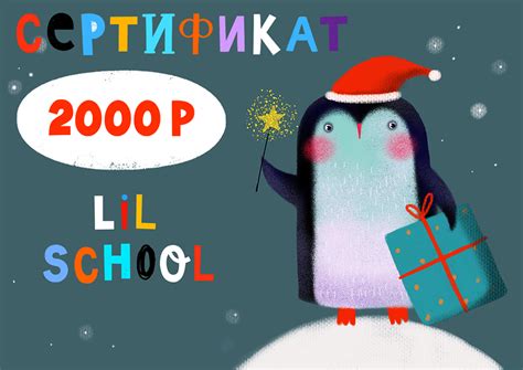 Подарочные сертификаты по обучению рисования для детей в школе Lil.School
