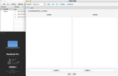 Macbook Pro M1运行时传输协议配置异常 · Issue 254 · Rebeyondbehinder · Github