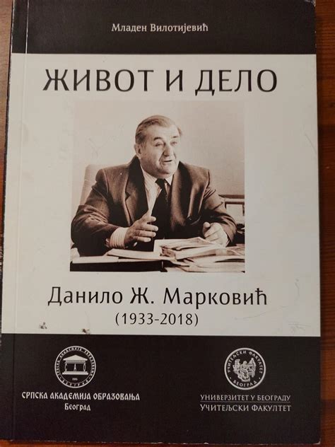 Danilo Ž Markovic Život I Delo Mladen Vilotijević 72529333