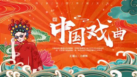 京剧中国戏曲传统文化动态ppt模板 会员免费下载 Ppter吧 京剧中国戏曲传统文化动态ppt模板 会员免费下载 Ppter吧