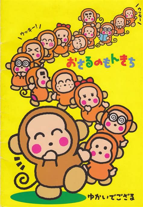 Monkichi Notebook Sanrio Tokyo Japan 1994 Hello Kitty Wallpaper