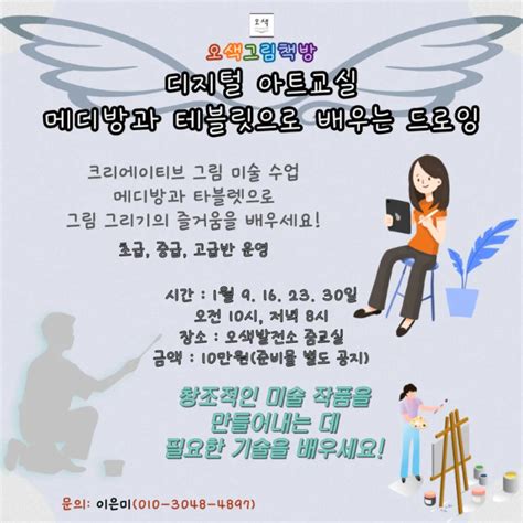 모집 취미를 예술로 성인을 위한 디지털 아트 교실 메디방 수업으로 떠나는 창조의 여정오색그림책방한국미래평생교육원메디방과 타블렛 그림 그리기 수업 네이버 블로그