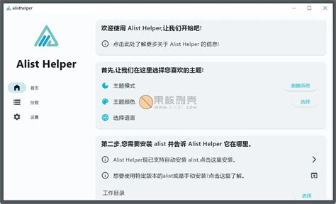 alisthelper 挂载工具 v0 2 0 绿色版 果核剥壳