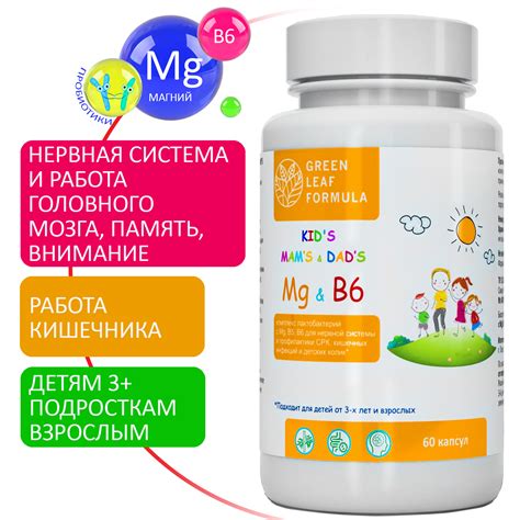 Магний В6 детский Green Leaf Formula витамины для мозга нервной системы