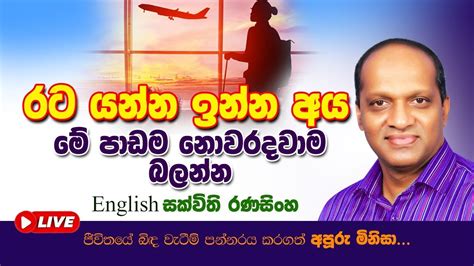 Sakvithi Ranasingheenglishgrammarසක්විති රණසිංහhow To Talk In