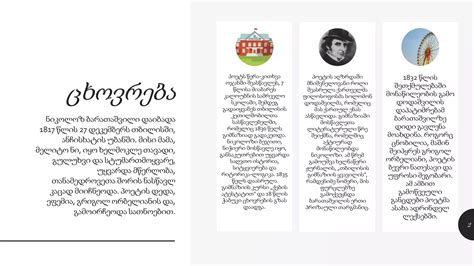 ნიკოლოზ ბარათაშვილი Pptx