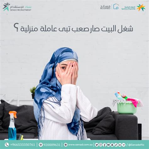 سناد للإستقدام Senad Resruitment Jeddah