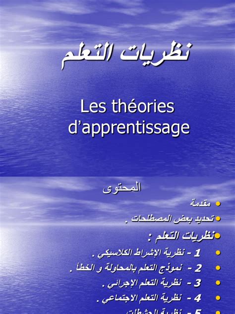 نظريات التعلم Pdf