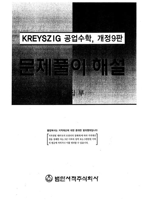 Advanced Engineering Mathematics Pdf