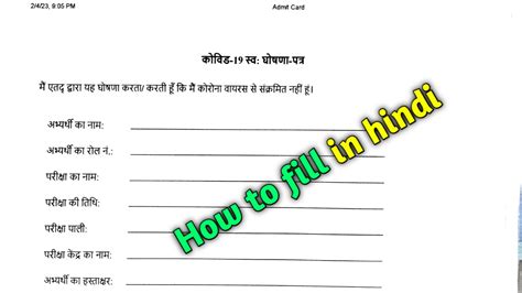 Ssc Gd Self Declaration Form Kaise Bhare कोविड 19 स्वघोषणा पत्र
