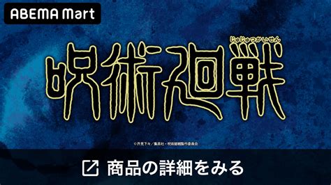 アニメ「呪術廻戦」3期はいつから放送？「死滅回游」前編は2026年1月8日より放送、原作のどこからどこまで？ アニメニュース アニメフリークス