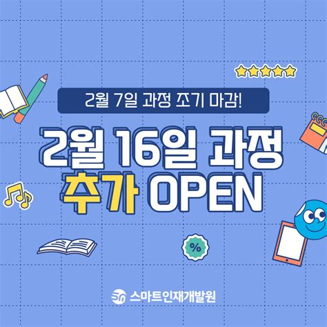 스마트인재개발원 27 과정 조기 마감 216 과정 추가 Open 공모전 대외활동 링커리어