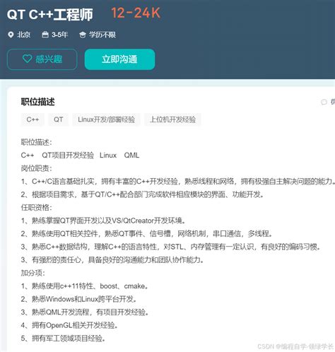 C QT方向掌握到什么程度才能拿到好offer qt学到什么程度可以找工作 CSDN博客