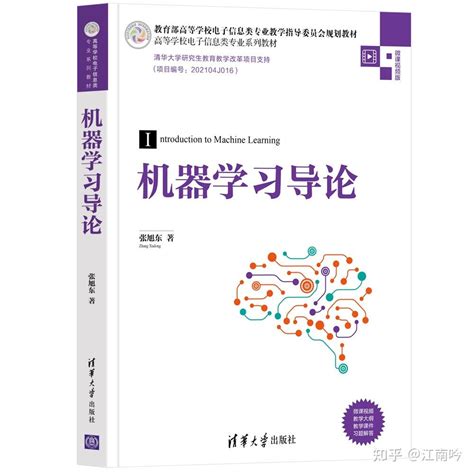 推荐机器学习新教材 知乎