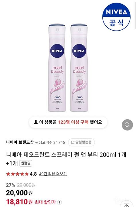 네이버 니베아 데오드란트 펄앤뷰티 스프레이 19900원 무배 인스티즈instiz 이슈 카테고리