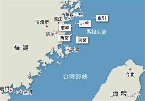 台海前沿——东引岛 知乎