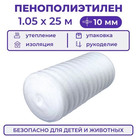 Пенополиэтилен НПЭ, рулон 1.05 х 25 м, толщина 10 мм (белый) — купить в ...