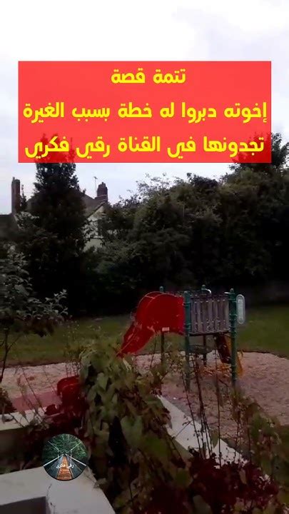 قصة شاب و اخوتهshorts Youtube