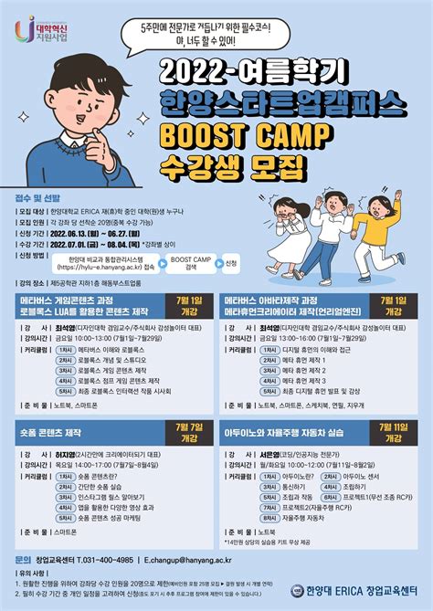 2022 여름학기 한양스타트업캠퍼스 Boost Camp 한양대학교 에리카 Hanyang Erica Facebook