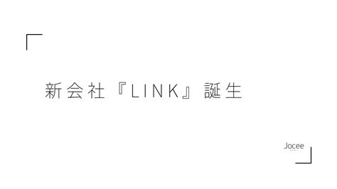 新会社『株式会社link』設立！美と健康を追求する新たな挑戦 Jocee ニュース