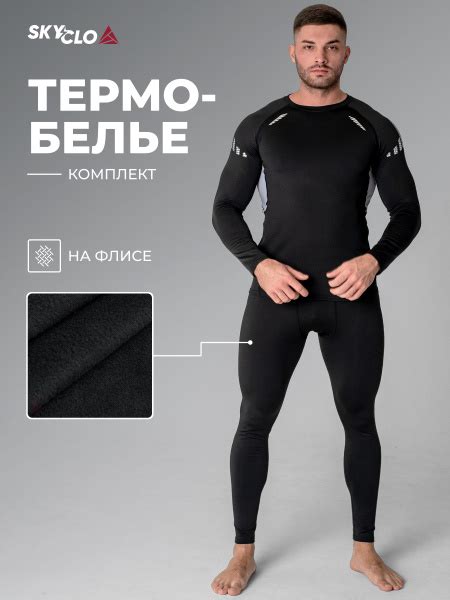 Комплект термобелья skyclo 46 - купить по выгодной цене в интернет ...