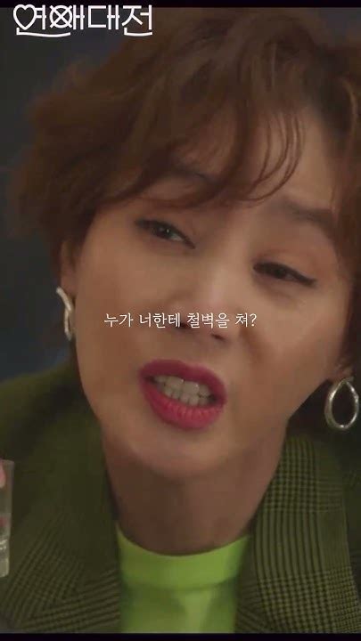 그 여자가 철벽 치니까 짜증 나는 거잖아 연애대전 김지훈 김성령 Youtube