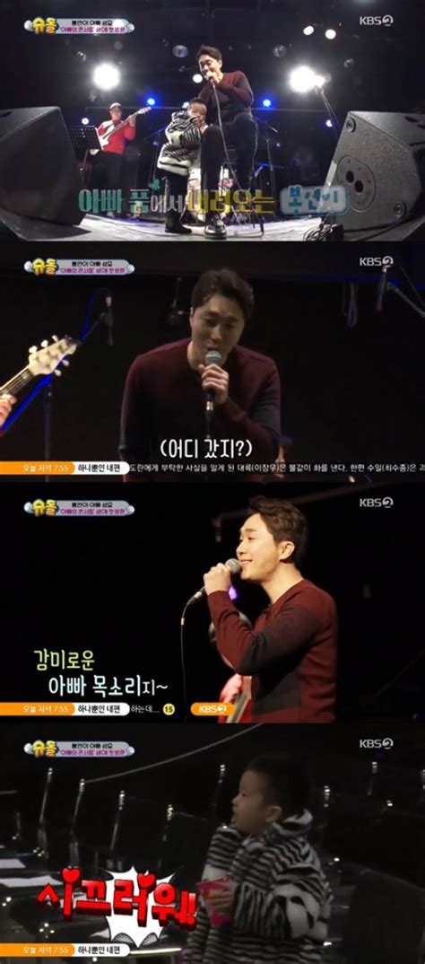 조성모 아들 봉연군의 아빠 노래 반응결국 리허설 중단슈돌