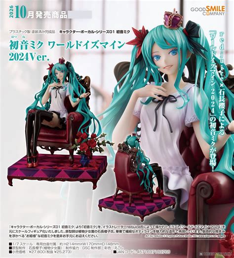 Hatsune Miku World Is Mine 2024 Ver Pvc Figure Figurehobbysearch