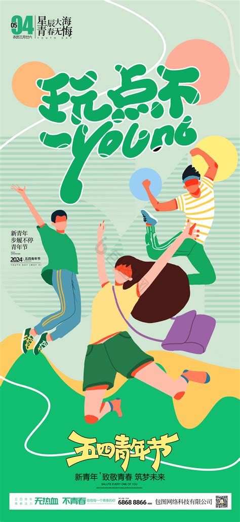 五四青年节54模板 包图网