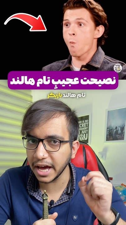 تقویت مهارت لیسنینگ با تام هالند Youtube