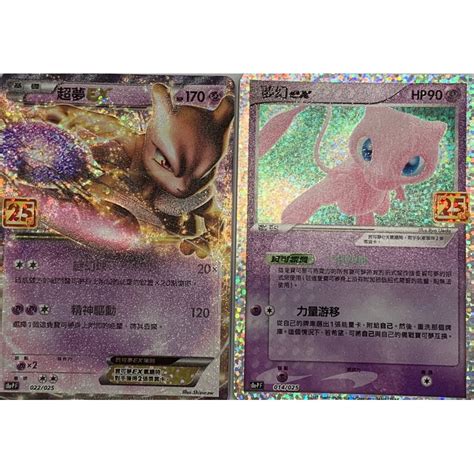 寶可夢 Ptcg 25週年 夢幻ex 超夢ex 特典卡 S8a Pf 014025 022025 蝦皮購物