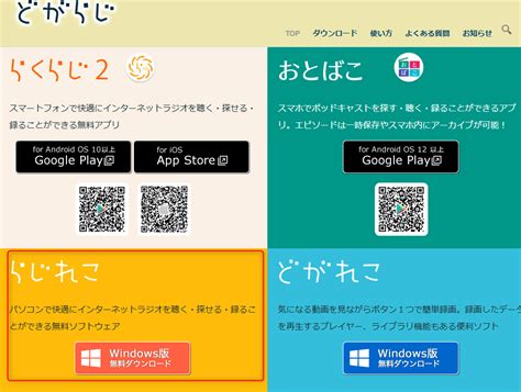 らくらじ2でラジコ（radiko）が録音できない？android版の状況や代わりのアプリ・代替方法について