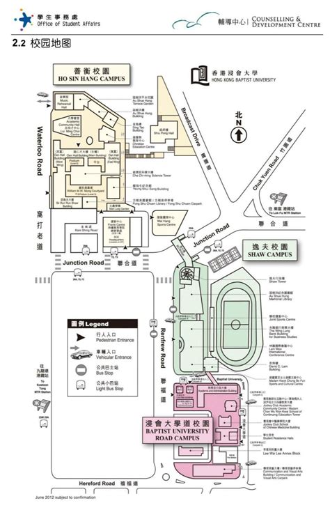 2019香港浸会大学新生手册校园