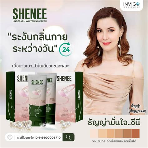 Shenee Shenee ครีมทารักแร้ขาว ส่งฟรีทั่วยุโรป เพจหลัก