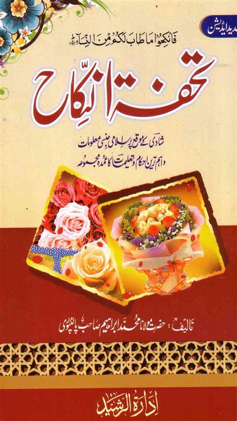 Tohfa E Nikah Sex Education Apk For Android Download