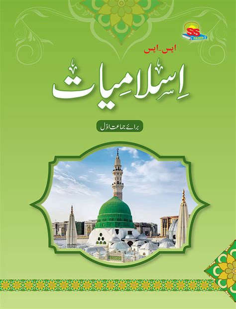 Ss Islamiat Book 1 Ss Publishers