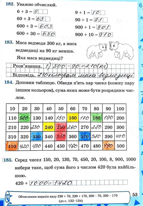 Сторінка 53 частина 1 гдз 3 клас робочий зошит математика Заїка Тарнавська