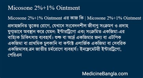 Micosone 21 Ointment এর কাজ খাওয়ার নিয়ম পার্শ্বপ্রতিক্রিয়া