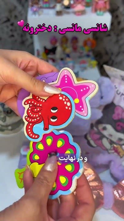 تفاوت شانسی مانسی دخترونه با المنتال 🤯💖 Unboxing Youtube