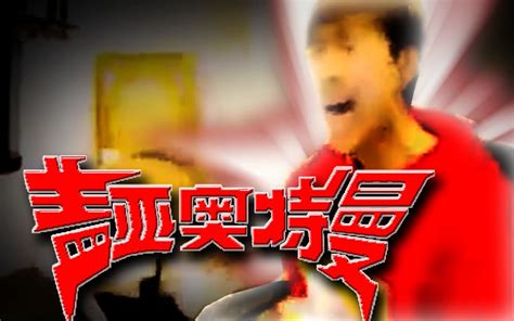 盖亚！！！哔哩哔哩bilibili