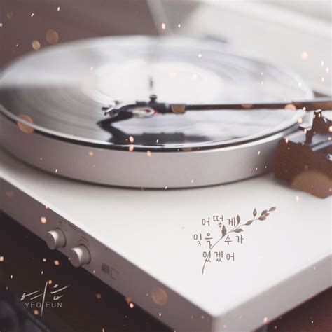 오늘가요 여은 감성 이별송 어떻게 잊을 수가 있겠어 발매 오늘가요 여은 감성 이별송 어떻게 잊을 수가 있겠어 발매