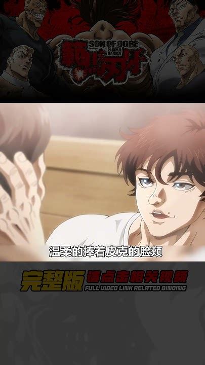 開啟鬼腦后的刃牙有多強？范馬刃牙vs原始人皮克大戰開始！ 動漫 動漫解說 動漫推薦 刃牙 范馬刃牙 動漫解說 動畫解說 電影解說