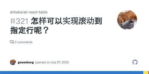 怎样可以实现滚动到指定行呢？ · Issue 321 · Alibabaali React Table · Github