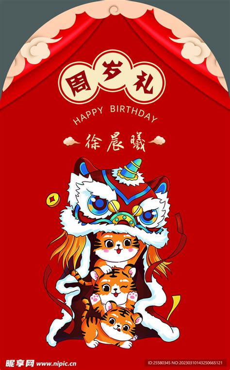 周岁礼设计图psd分层素材psd分层素材设计图库昵图网