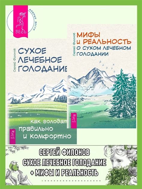 Мифы и реальность о сухом лечебном голодании + Сухое лечебное голодание ...